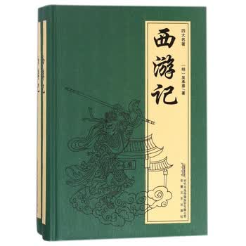 西游记(上下)(精)/四大名著