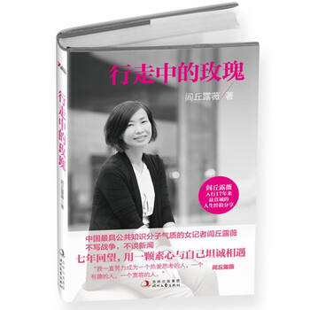 行走中的玫瑰(软)