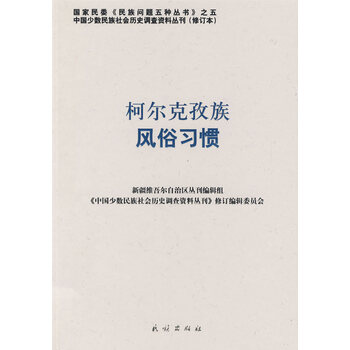 柯尔克孜族风俗习惯