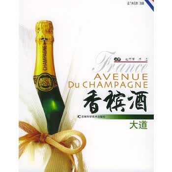 香槟酒大道