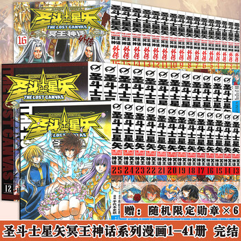 现货正版 THELOSTCANVAS圣斗士冥王神话外传+圣斗士星矢冥王神话 套装41册 车田正美 手代木史织 日本经典漫画圣斗士星矢漫画书籍