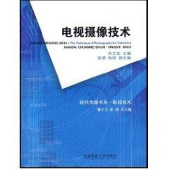 电视摄像技术