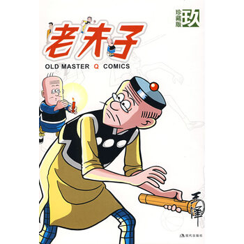 老夫子成人珍藏版9(16K) 王泽 绘