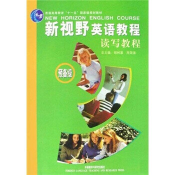 新视野英语教程读写教程(预备级)【正版图书】