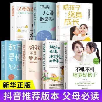 抖音推荐】全7册父母的语言正版妈妈的情绪决定孩子的未来育儿类书籍父母阅读陪孩子终身成长樊登推荐家庭教 图片色