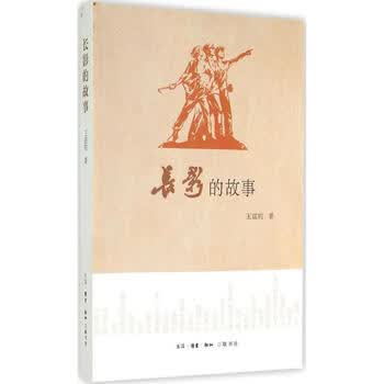包邮：长影的故事 艺术 生活.读书 书籍