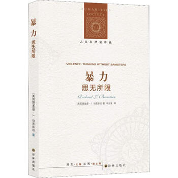 暴力 思无所限