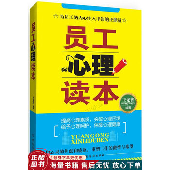 员工心理读本