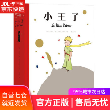 【正版图书】小王子世界经典立体书珍藏版中文版 儿童文学硬壳绘本课外阅读故事书 乐乐趣图书