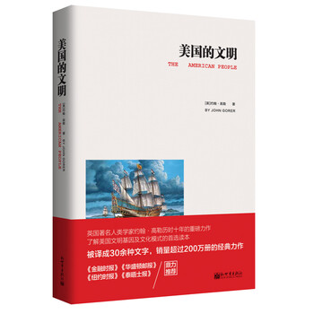 美国的文明【正版图书】