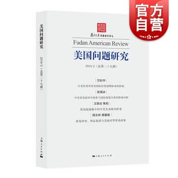 美国问题研究(总第29辑)  上海人民出版社
