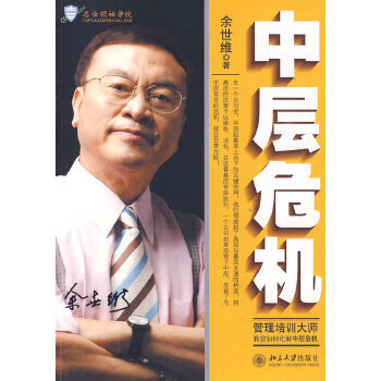 中层危机【正版图书】
