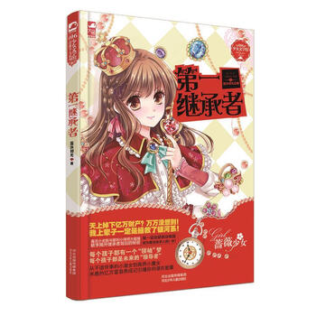 继承者 莲沐初光【正版书】
