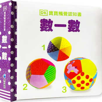 预售 英DK DK宝宝触觉认知书：数一数 维京