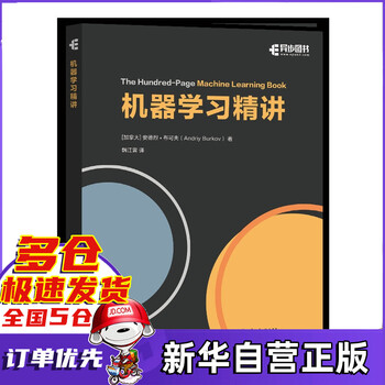 机器学习精讲 全彩印刷