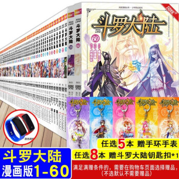 【更新至62册ren选一本】斗罗大陆漫画全集1-61册第一部全套唐家三少神界传说龙王传说斗罗大陆61 斗罗大陆15
