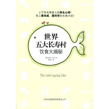 世界五大长寿村饮食大揭秘