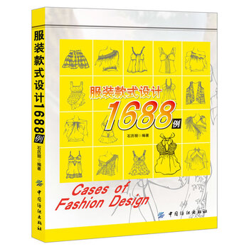 服装款式设计1688例