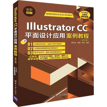 IllustratorCC平面设计应用案例教程第三版