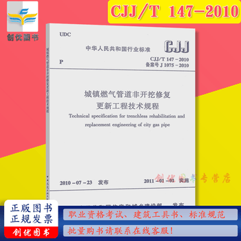 2022年现行 常用 城镇燃气规范全套   燃气工程项目规范  燃气验收 燃气安全 （套装\/单本）自选 城镇燃气管道非开挖修复更新工程技术规程 单本