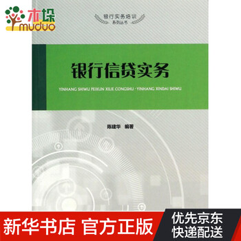 银行信贷实务/银行实务培训系列丛书