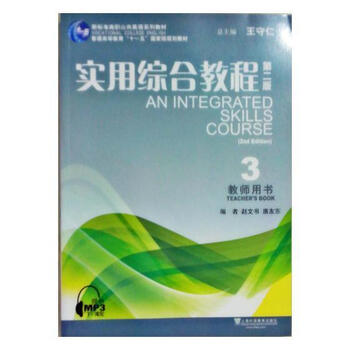 实用综合教程教师用书:3:3赵文书上海外语教育出版社9787544628693 外语学习书籍