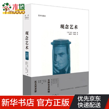 观念艺术/艺术与观念