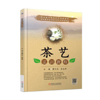 茶艺实训教程【正版图书】