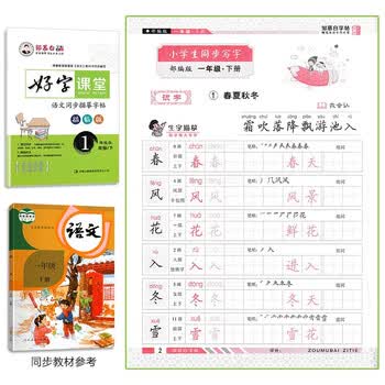 好字课堂1-9年级上下册部编版语文同步描摹 邹慕白字帖 九年级上册
