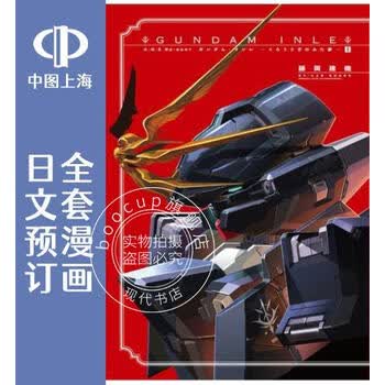 预售 日文A.O.Z Re-Boot 高达INLE 全6卷 1-6 漫画 A.O.Z
