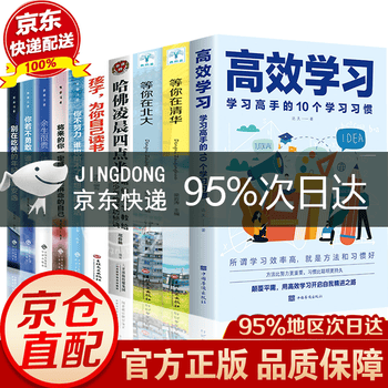 2022新版 高效学习法等你在清华北大哈佛凌晨四点半孩子为你自己读书 所谓学习好 大多是方法 好初高中学生学霸笔记效率提分手册书籍  高效学习全10册