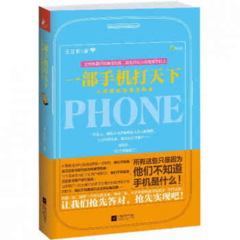 一部手机打天下(人类最后的掘金机会)