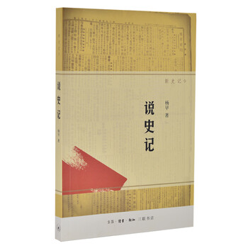 说史记【正版图书】