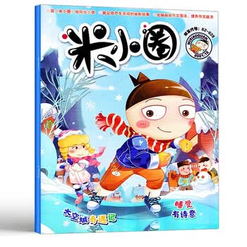 【5月新到】米小圈杂志上学记2022年5月【另有2021年可选】校园故事幽默漫画北猫写作魔法小学生课外阅读 21年12月