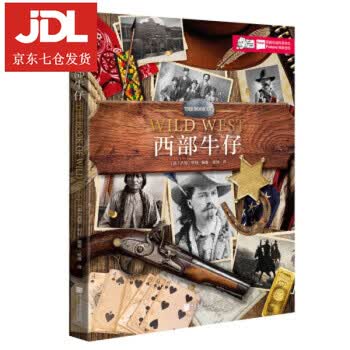 西部牛仔 乔恩·怀特著,杨琳 译 9787514616361