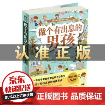 做个有出息的男孩大全集