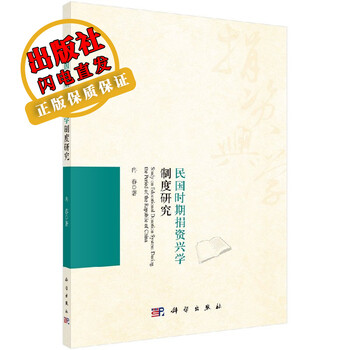 民国时期捐资兴学制度研究
