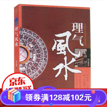 理气风水 图文版高友谦风水研究书籍 社会科学理气风水中国古典文学神秘玄学文化家居建筑风水