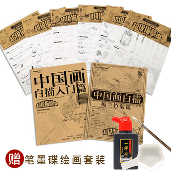 赠画具中国画白描入门全集8本花鸟山水人物工笔底稿白描画稿临摹画册工笔画描摹本勾线浅印工笔线稿练习零基