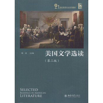 美国文学选读(第二版)陶洁北京大学9787301282236