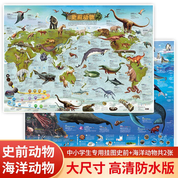 2022抖音同款地图 中国地图和世界地图 海洋史前民族太阳系北极南极挂图墙贴专用大尺寸高清地图中小学生通用 史前+海洋