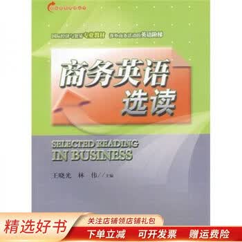 商务英语选读