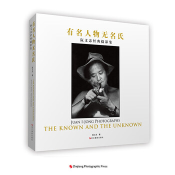 有名人物无名氏(阮义忠经典摄影集)(精)