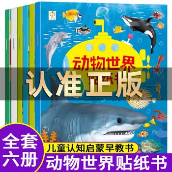 全套6册动物世界贴纸书草原/海洋/森林/农场动物/鸟类王国/昆虫世界幼儿启蒙教育认知贴纸书3岁儿童益 动物世界贴纸书6册