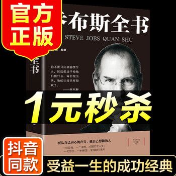 （特价区）乔布斯全书 史蒂夫乔布斯传 社科成功励志书籍 青少年版世界中外人物自传