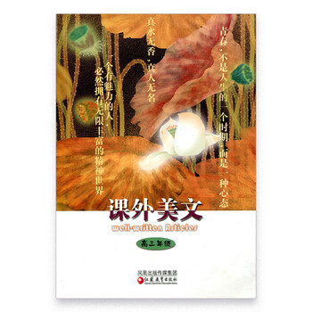 课外美文 (高3）