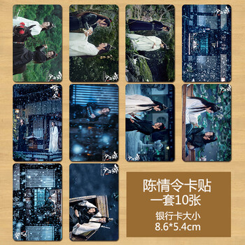 陈情令海报  肖战王一博古装写真明信片高清剧照卡贴壁纸墙贴周边 卡贴(雪夜) 其他产品
