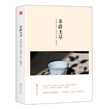 茶路无尽