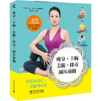 丰胸 美腿 排毒 减压瑜伽【正版图书】
