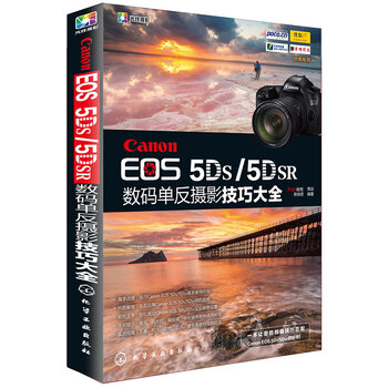 [正版图书] Canon EOS 5DS:5DSR数码单反摄影技巧大全 陈俊君著 化学工业出版社 9